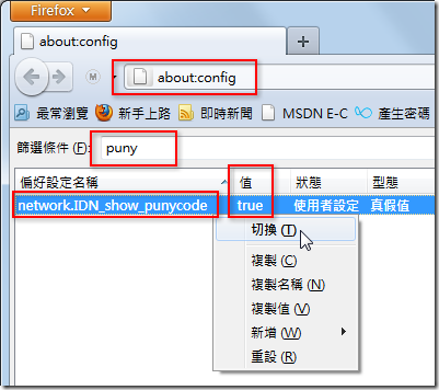 如何利用 IE 或 Firefox 查詢中文域名轉碼（Punycode） | The Will Will Web